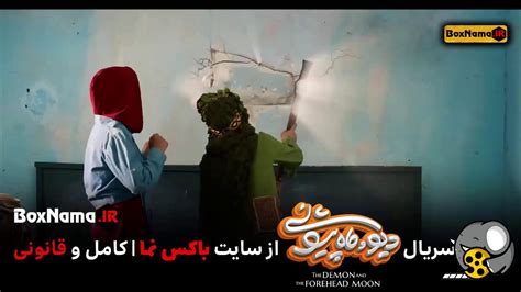 دانلود فیلم دیو و ماه پیشونی قسمت ۱۳ کامل علی صادقی فیلو