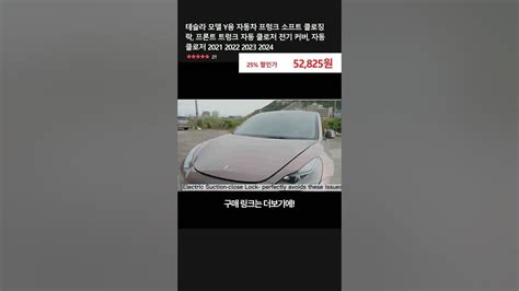 테슬라 모델 Y용 자동차 프렁크 소프트 클로징 락 프론트 트렁크 자동 클로저 전기 커버 자동 클로저 2021 2022