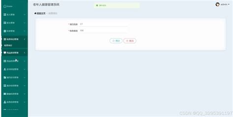 基于springboot老年人健康管理系统源码lw部署文档讲解等老人健康管理系统 Csdn博客