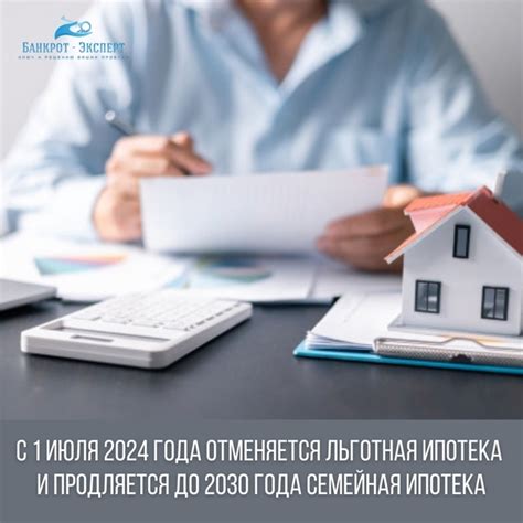 ЧТО С 1 ИЮЛЯ ИЗМЕНИТСЯ ДЛЯ РОССИЯН В ФИНАНСОВОЙ СФЕРЕ Отмена льготной ипотеки и продление