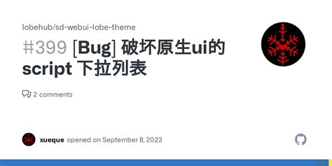 Bug 破坏原生ui的 Script 下拉列表 · Issue 399 · Lobehubsd Webui Lobe Theme · Github