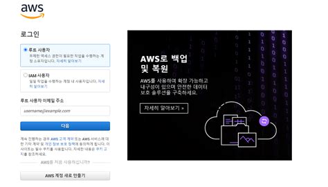 AWS EC 생성하기