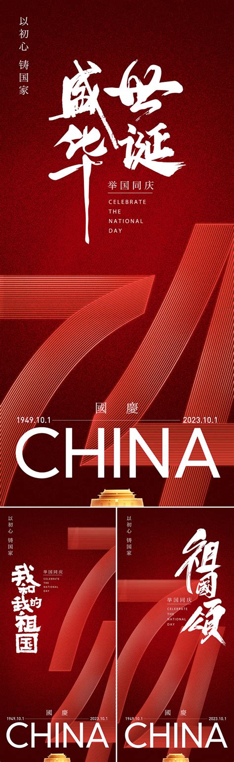 国庆节海报