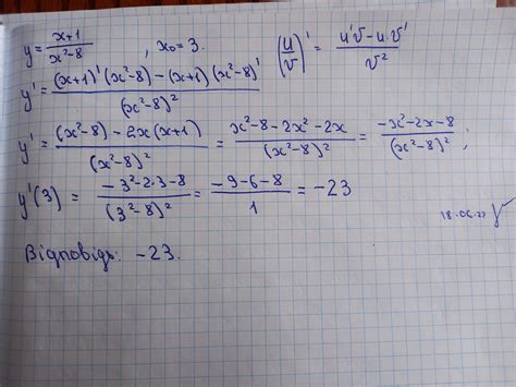 Знайдіть значення похідної функції Y X 1 X 2 8 у точці 3 Школьные Знания Com
