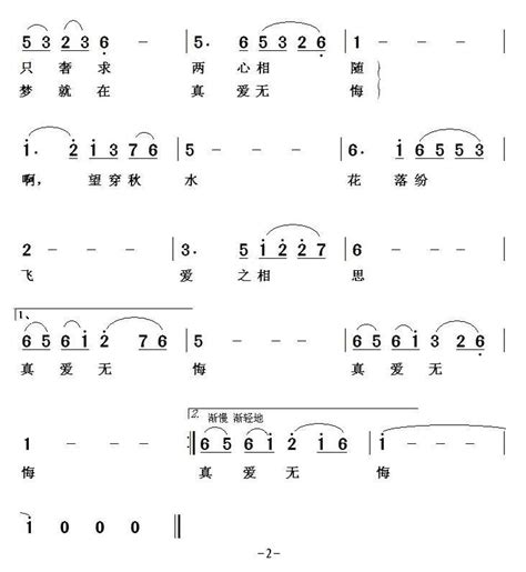 真爱无悔 歌谱 简谱