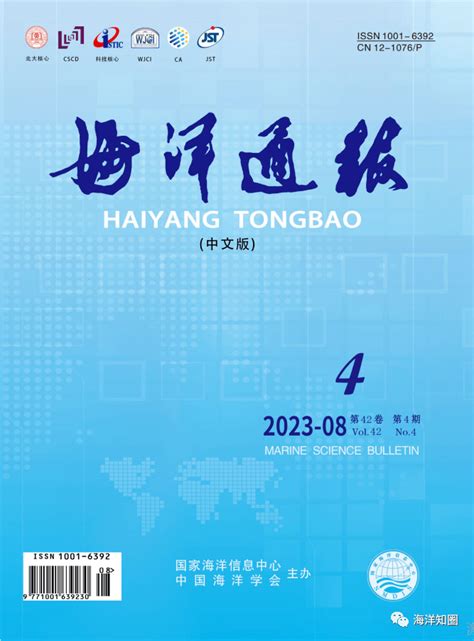 征稿海洋通报海岸带韧性专栏征稿启事 研究 浙江省 陆海