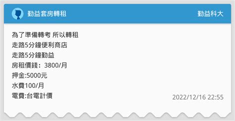 勤益套房轉租 勤益科大板 Dcard