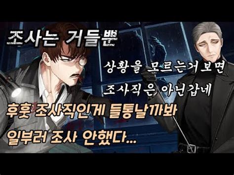 사탐으로 조사안하기 작전 f 도청정보유언 사탐 풀영상 YouTube