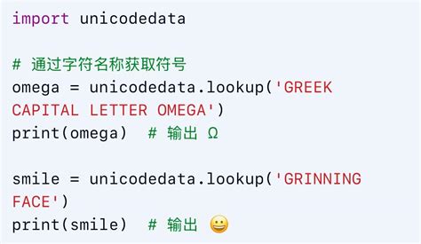追梦人 的想法 Python调用字符映射表输入特殊符号 Python输出 标题:用python召唤特殊符号的魔法 码代码的时候是不是经常需要一些特殊符号,但又不知道怎么快速输入?今天就 追梦人 的想法 Python调用字符映射表输入特殊符号 Python输出 标题:用python召唤特殊符号的魔法 码代码的时候是不是经常需要一些特殊符号,但又不知道怎么快速输入?今天就
