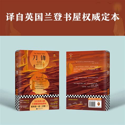 刀锋毛姆著当至亲的人都不理解你的选择时就来读一读刀锋全新精装插图版收录毛姆印度游记外国小说书籍正版虎窝淘