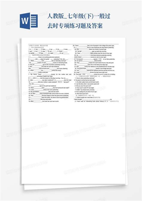 人教版 七年级 下 一般过去时专项练习题及答案word模板下载 编号qgxrayex 熊猫办公