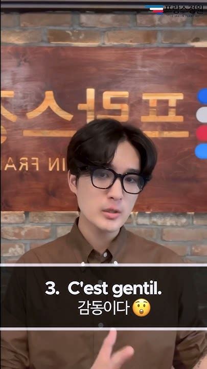 프랑스어로 고마워는 어떻게 말할까 1일 1프랑스어 프랑스어 프랑스어공부 프랑스어독학 회화 Youtube