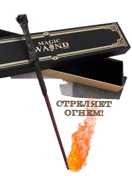 Волшебная палочка Гарри Поттера стреляет огнем купить по доступным ценам в интернет магазине