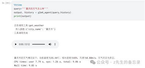 大模型function Call函数调用理论实战教程来啦！纯手搓glm4多种工具论文查询、邮件发送功能搭建ai助手！ Csdn博客