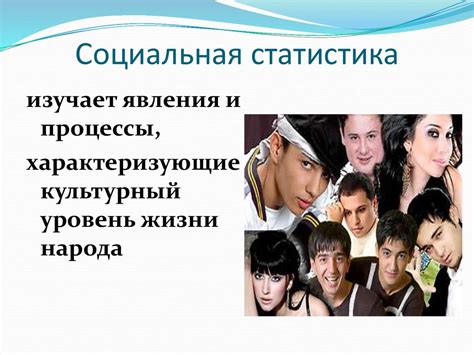 Статистика. Наглядное представление статистической информации ...