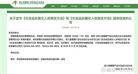 珀莱雅牵头 国内外首个抗氧抗糖人体检测标准来了 近日，由 珀莱雅 化妆品股份有限公司提出并牵头起草、浙江省健康产品化妆品行业协会归口管理的《化妆品抗氧化人体测试方法》和 雪球