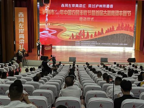 四川泸州市2022年中国农民丰收节暨首届古蔺高粱丰登节启动20万亩高粱开镰丰收 中国农科新闻网