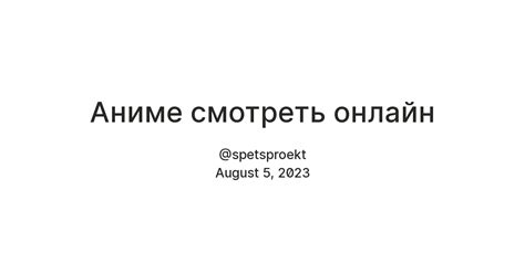 Аниме смотреть онлайн — Teletype