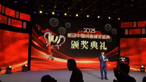 2023感动中国词曲颁奖典礼现场 高清1080p在线观看平台 腾讯视频