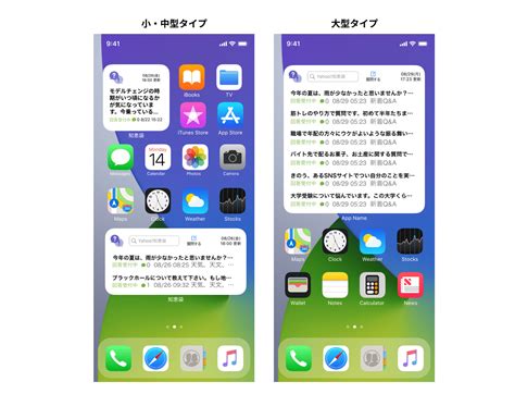 iOS版アプリでウィジェット機能が追加されました Yahoo 知恵袋からのお知らせ