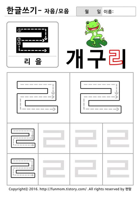 유아용 큰글씨 한글 자음쓰기 ㄹ 리을 배우기 쓰기 색칠 공부 페이지