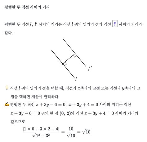 [수학 상] 도형의 방정식 직선의 방정식 점과 직선 사이의 거리 개념 정리 문제 공식 수학대왕