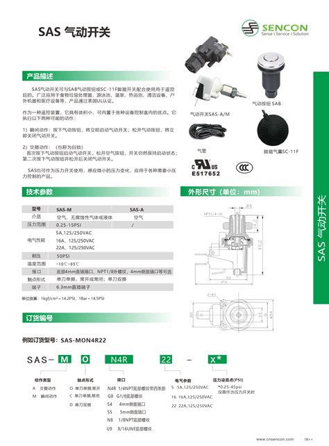 SAS 气动开关 交替 瞬间 企业官网