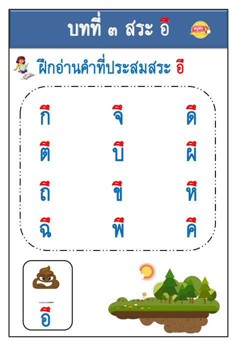 ห้องสื่อครูลัง 🌺 แบบฝึกอ่านสระอึ และ สระ อือ 🏵️