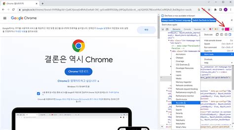 Css 망할 놈의 다크 모드 대응하기 3부 Chrome으로 확인