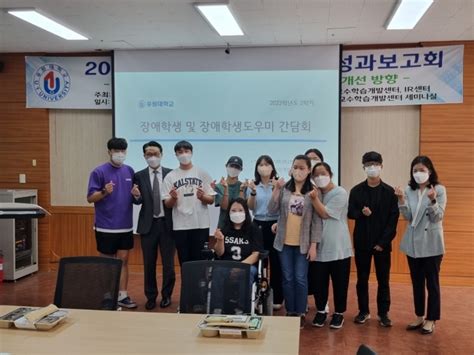유원대 장애학생지원센터 장애학생 간담회 열어 머니투데이