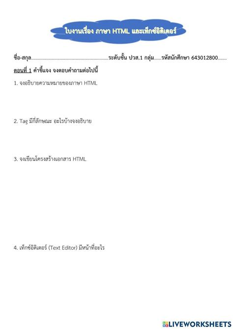 Text Editor Free Interactive Worksheets 7089216