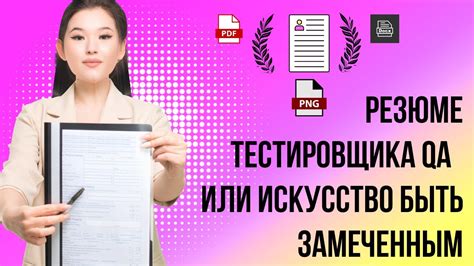 Резюме тестировщика Qa или искусство быть замеченным Youtube