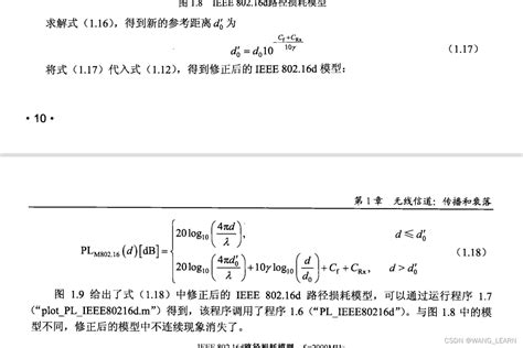 Matlab学习笔记 Ieee80216d模型 Csdn博客