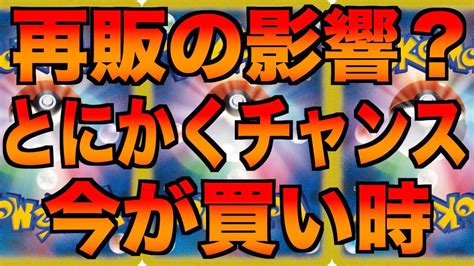 【高騰】再販の影響はこんなところまで？今が買い時今後高騰に期待できるおすすめポケカ【ポケモンカード】 Youtube