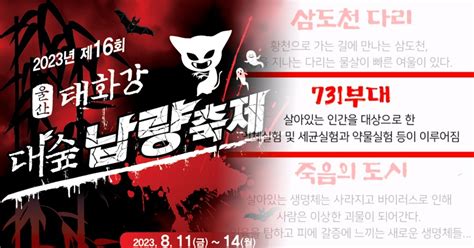 일제 생체실험 731부대가 축제 테마관리감독 손놓은 울산시