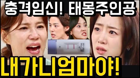 [수지맞은 우리] 충격반전 다음회 임신한 주인공 Xx으로 밝혀진다 친엄마 찾은 진수지 진나영 향한 복수 시작 진장수