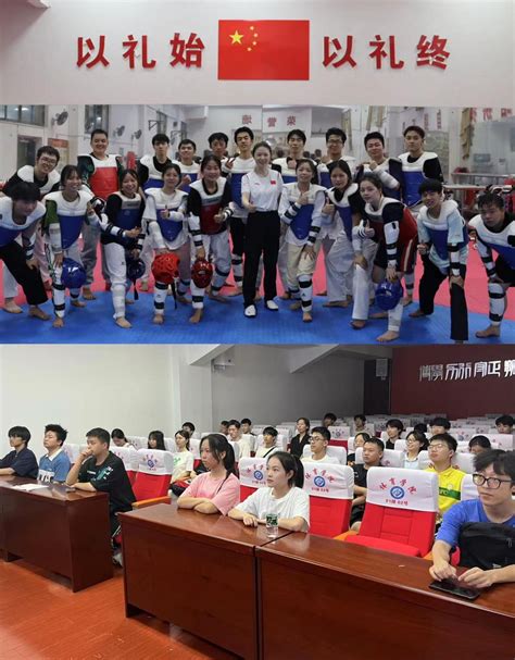 体育学院举办跆拳道项目竞技裁判知识讲座 长沙理工大学 体育学院