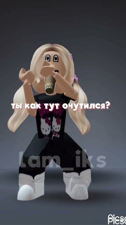просите за надпись пиксарт просто я там монтировала Lam Iks Roblox паркур рофл актив Youtube