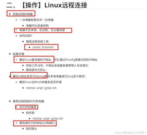 （linux和数据库）1 linux操作系统和常用命令