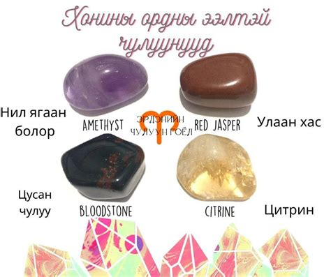 Эрдэнийн Нил ягаан болор Нил Ягаан болор нь амжилт ялалт цэцэн мэргэний бэлгэдэл чулуу юм