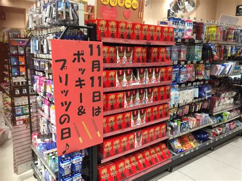 11月11日ポッキー＆プリッツの日に学ぶ！〜イベントには乗っかった方がいい！〜 ジムニスト 橋本慶一 今日の一言！