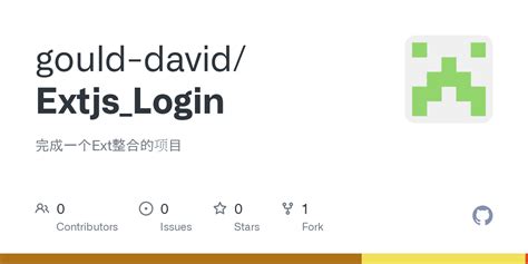 Github Gould Davidextjslogin 完成一个ext整合的项目