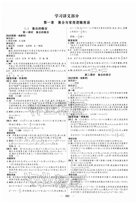 2023年三维设计必修第一册数学人教版答案——青夏教育精英家教网——