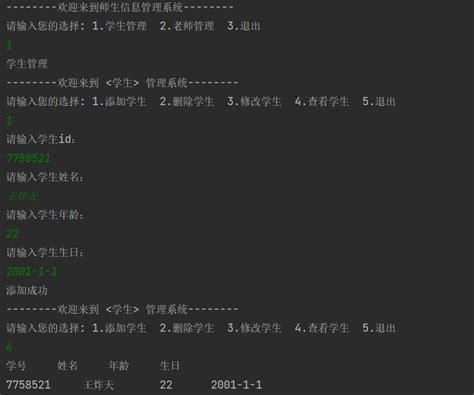 手把手教你完成(java)师生信息管理系统基于java的教学信息管理系统 Csdn博客 手把手教你完成(java)师生信息管理系统基于java的教学信息管理系统 Csdn博客