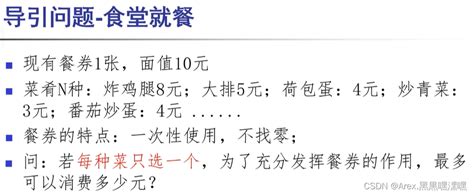 杭电基础算法笔记 第6讲 背包算法（knapsack Algorithm）背包客算法 Csdn博客