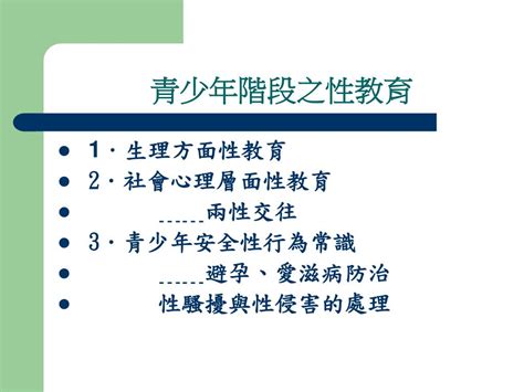 Ppt 學習愛的課程 青少年兩性教育 Powerpoint Presentation Id 5899715