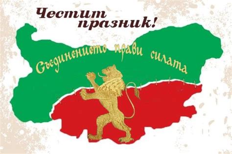 140 години от Съединението на България Честит празник Tvn Bg