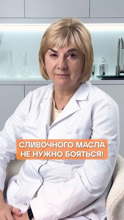 Сливочное масло ВРЕД и ПОЛЬЗА Youtube