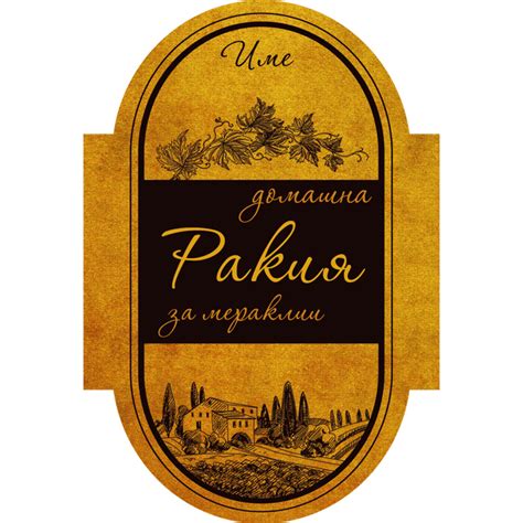 Ракия Premium Стикери знаци и табели