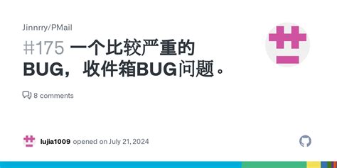 一个比较严重的bug，收件箱bug问题。 · Issue 175 · Jinnrrypmail · Github
